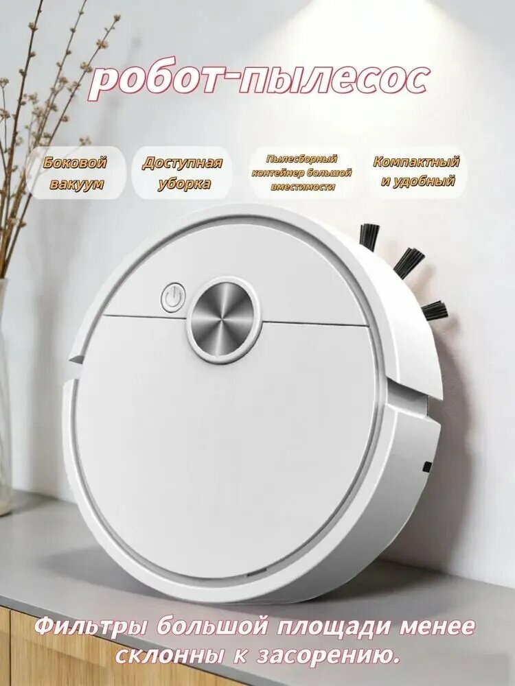 Робот-пылесос 3 в 1 для подметания и влажной уборки полов smart sweeping robot