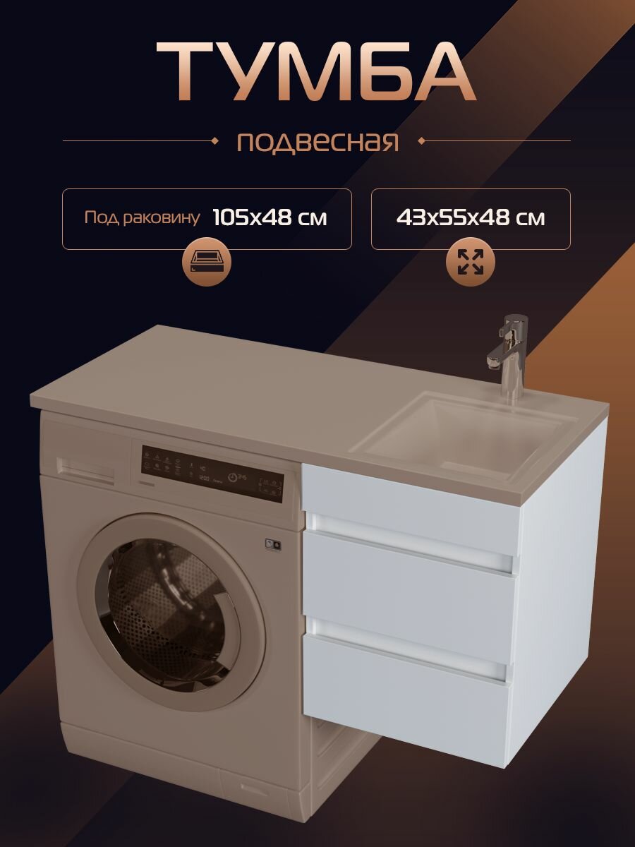 Подвесная тумба в ванную комнату Марсал 105, белый