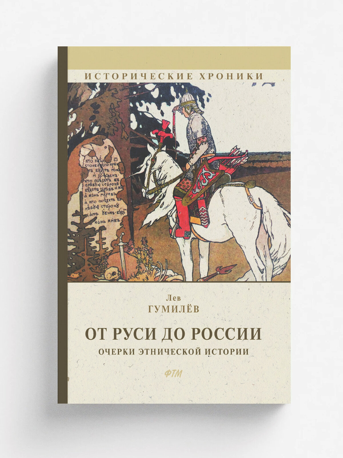 От Руси до России