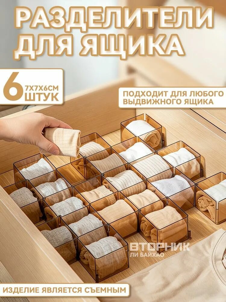 Разделители для ящика7х7х6 см.