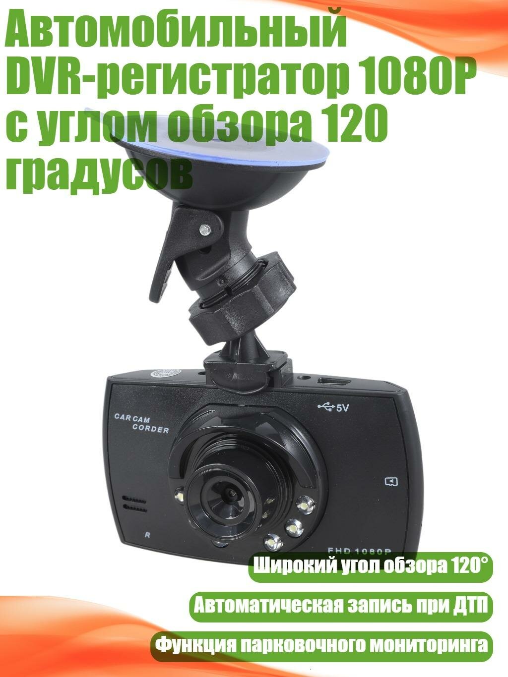 Автомобильный DVR-регистратор 1080P с углом обзора 120 градусов, 2,2-дюймовый экран 480P