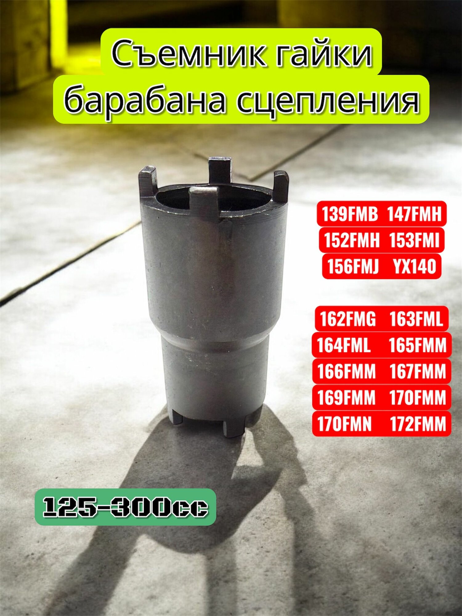 Съемник сцепления Альфа Дельта TTR125 Динго T125 CG-CB GY6 50CC 125CC 150CC CG125. Для мотоцикла, мопеда, питбайка. 139 FMB 147 FMH 152 FMH 165 FMM 169 FMM 172 FMM 166FMM YX160