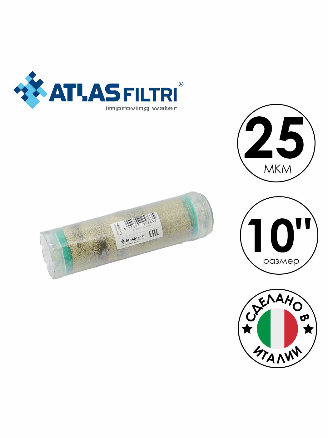 Картридж ATLAS FILTRI 10" Slim QA PRL SX (RA5275125), обезжелезивание