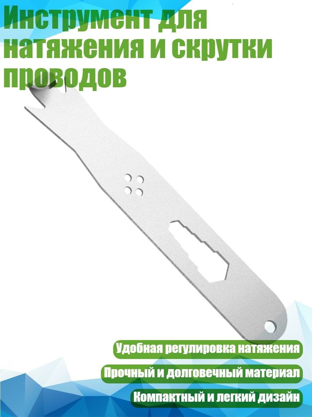 Инструмент для натяжения и скрутки проводов, Обновленная версия