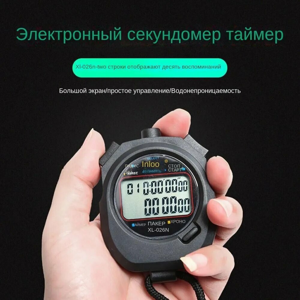 Водонепроницаемый счетчик секундомер таймер Спорт на открытом воздухе тренировочный хронограф