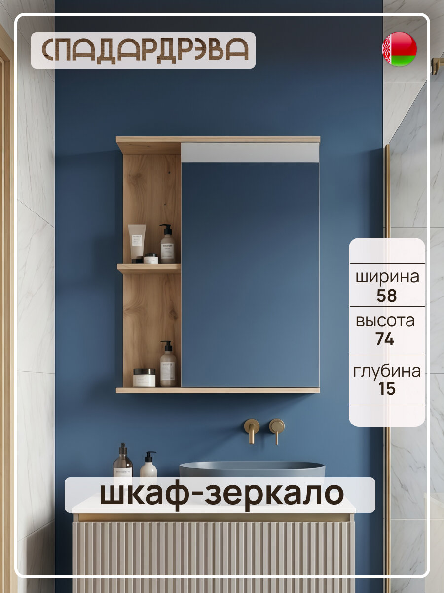 Шкаф навесной, СпадарДрэва, мебель для ванной комнаты, 58x15x74 см, ЛДСП