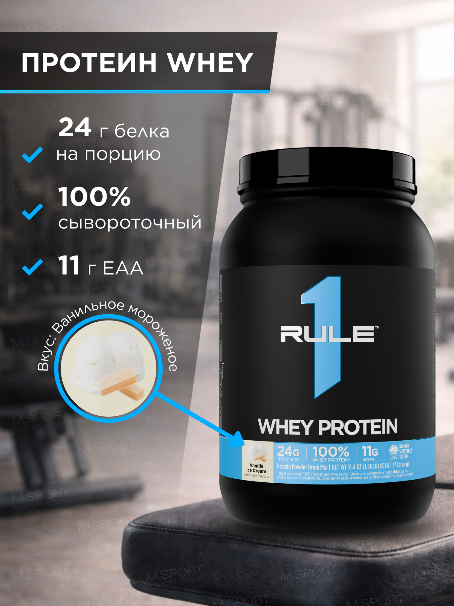 Сывороточный протеин RULE 1 Whey Protein Ванильный крем 924 гр.