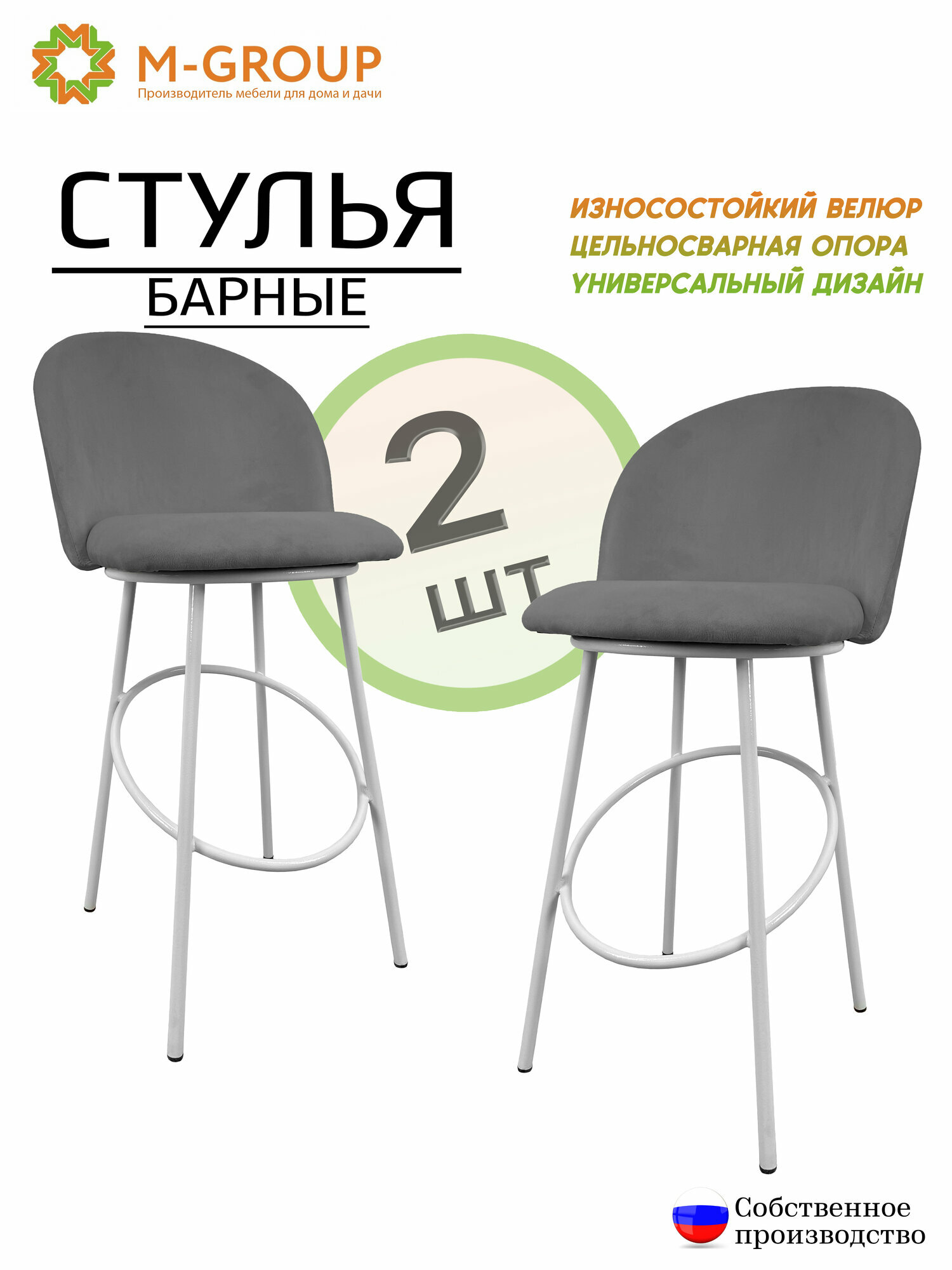 Комплект стульев полубарный, серый, белые ножки, 2 шт.