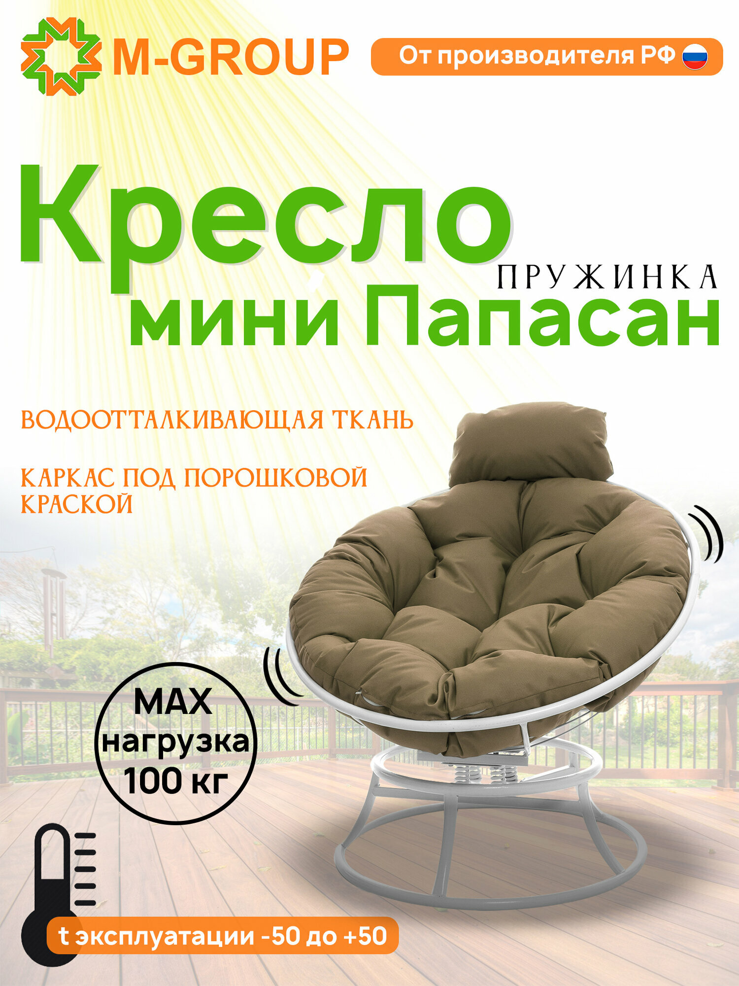 Кресло папасан пружинка мини без ротанга белое, бежевая