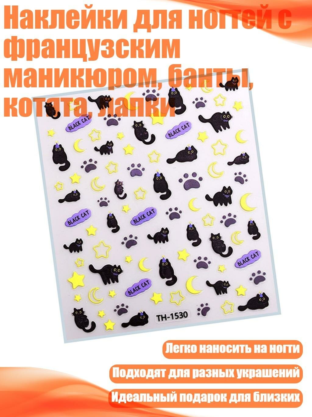 Наклейки для ногтей с французским маникюром, банты, котята, лапки, 01стиль