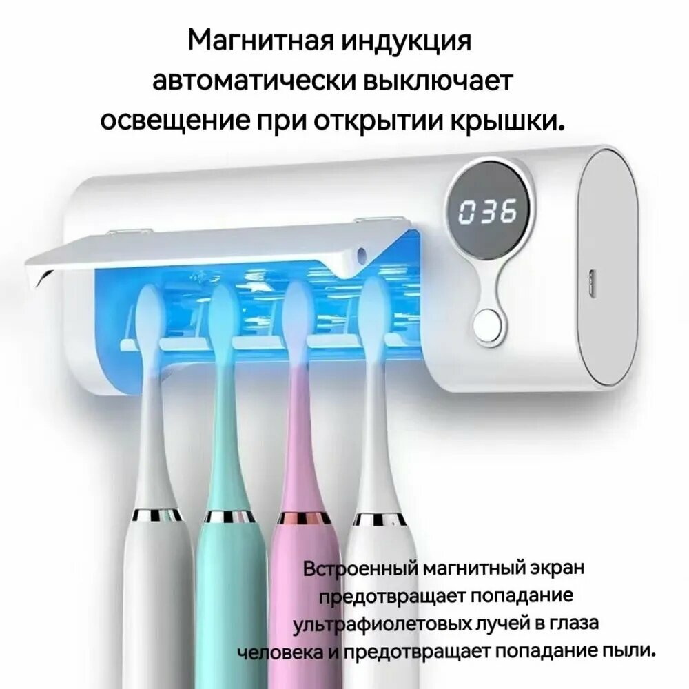Настенный ультрафиолетовый стерилизатор для сушки зубных щеток