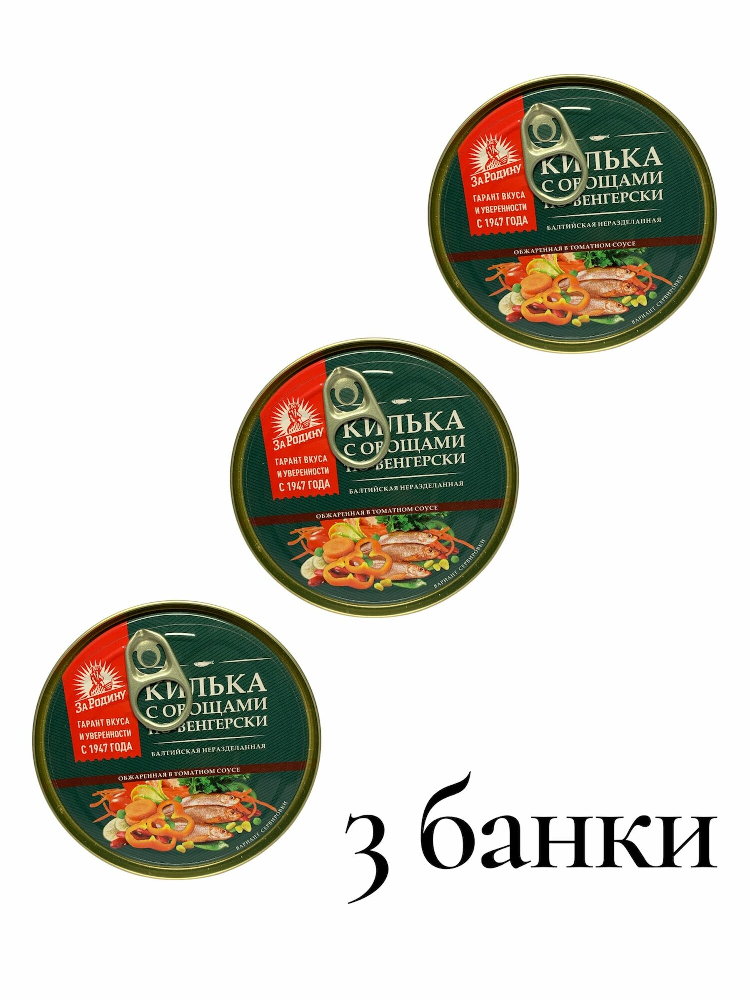 Килька обжаренная балтийкая по венгерски в томатном соусе ТМ "За Родину" 240 гр. 3 шт