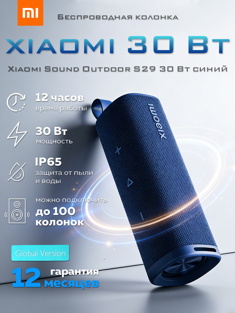Колонка Xiaomi MI Sound Outdoor, Bluetooth, 30Вт, аккумулятор 2600мАч, черный