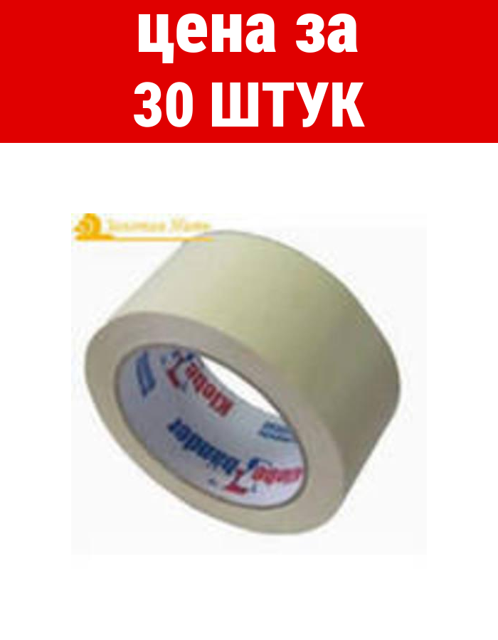 Комплект 30 шт, скотч 50ММХ 10М бумажный крепп АРТ 005 (6/36) KLEBEBANDER
