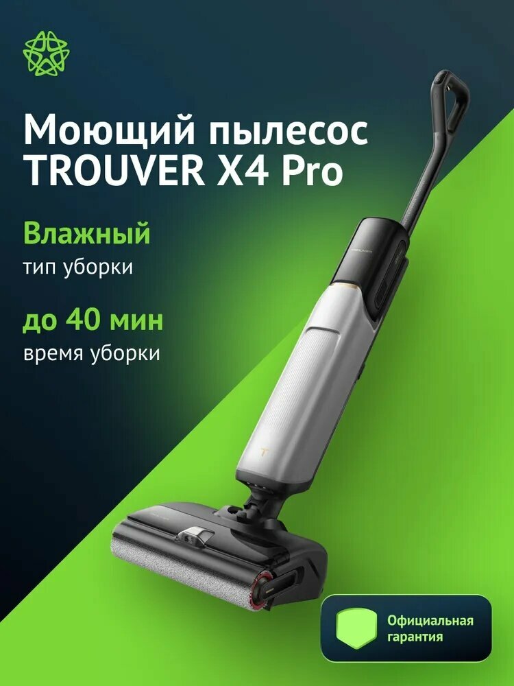 Trouver Моющий пылесос X4 Pro, черный