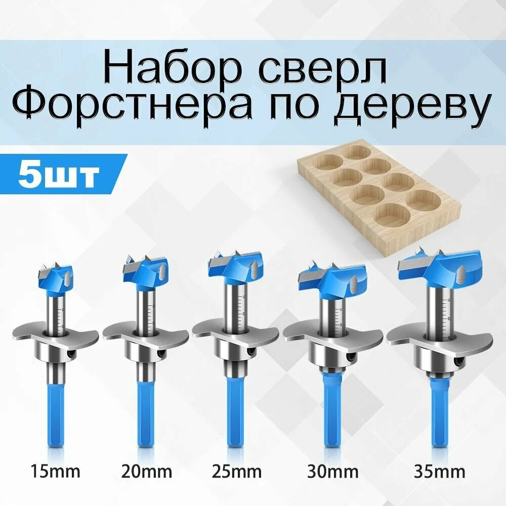 Набор сверл Форстнера по дереву, 15-20-25-30-35 мм, 5 шт с ограничителем