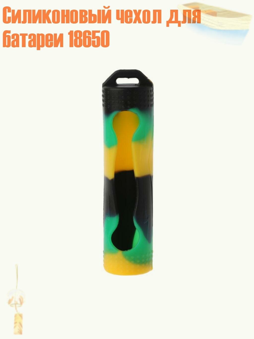 Силиконовый чехол для батареи 18650, черный серый желтый