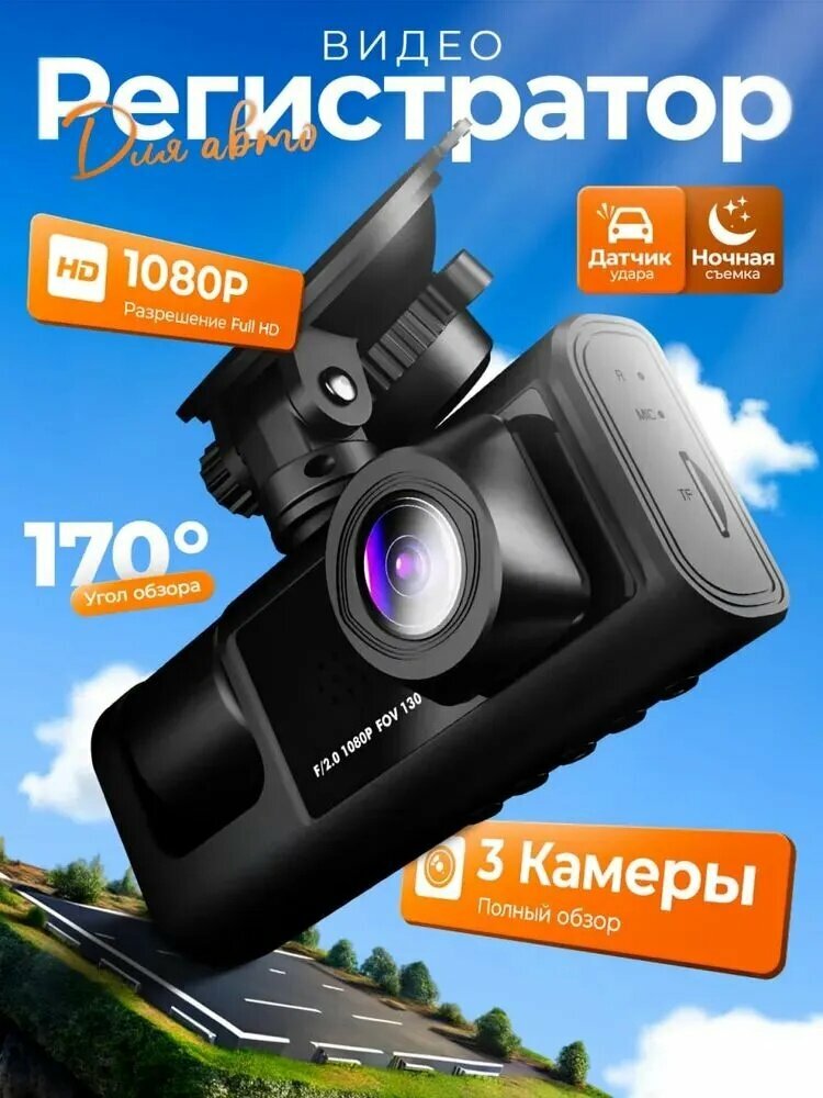 Видеорегистратор