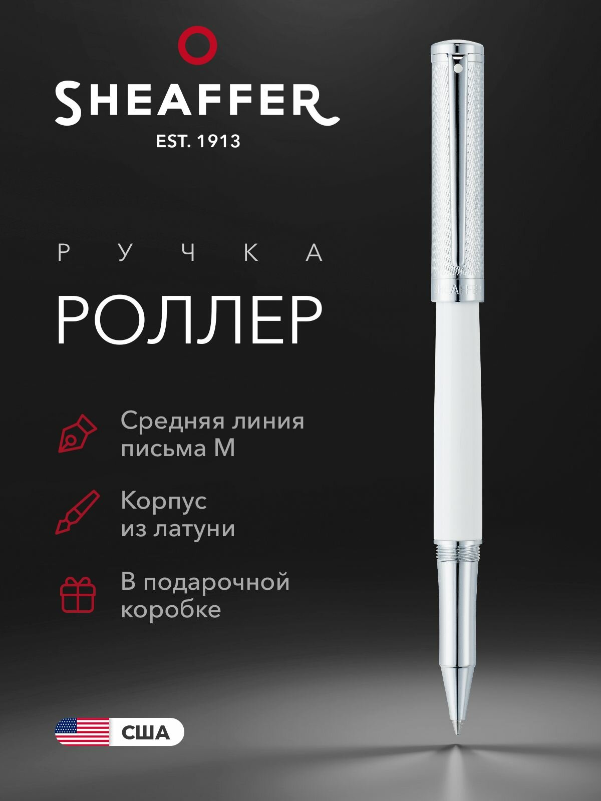 Ручка-роллер SHEAFFER Intensity Chrome Spiral Cap White Barrel Chrome Plated