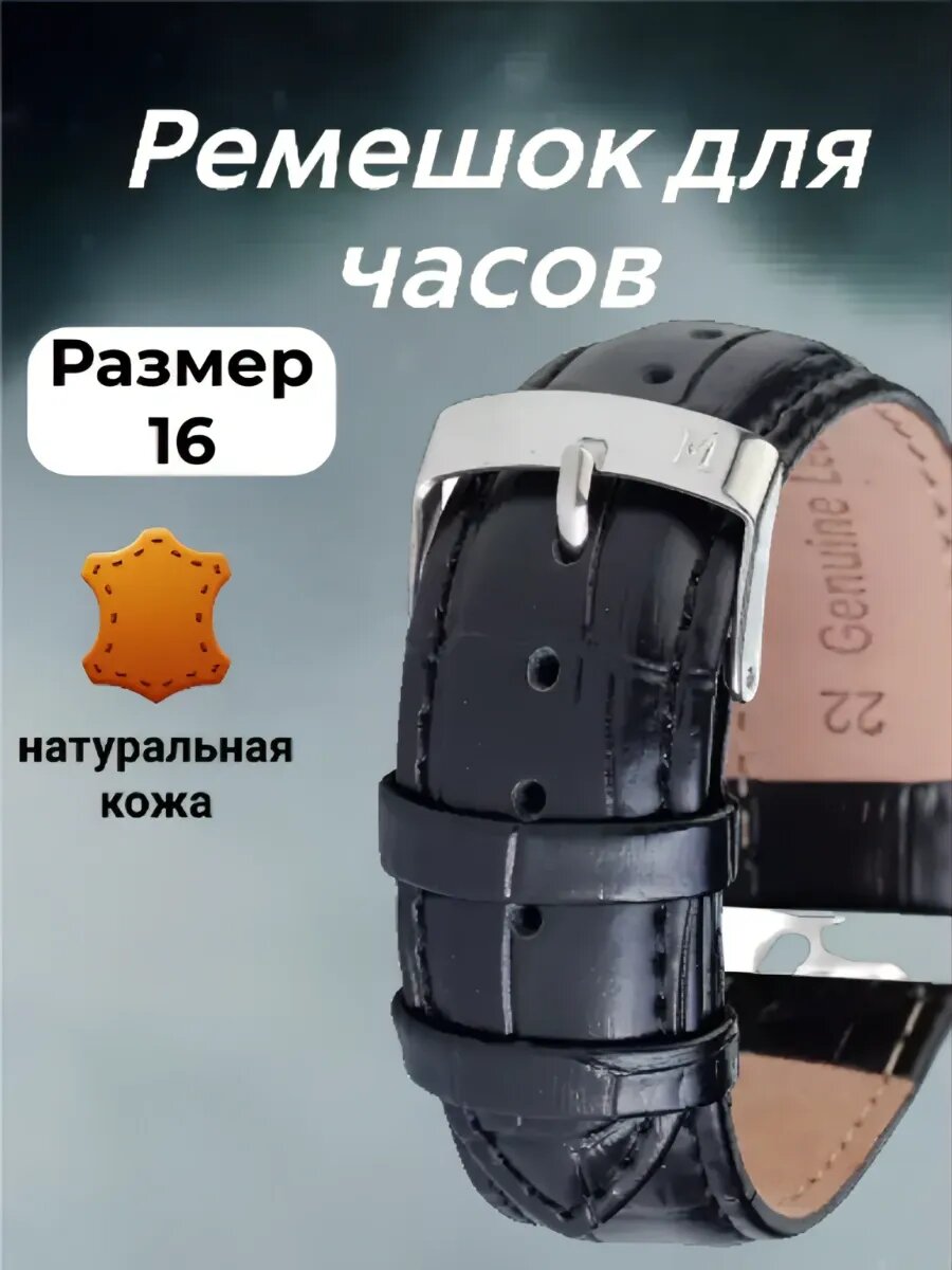 Ремешок