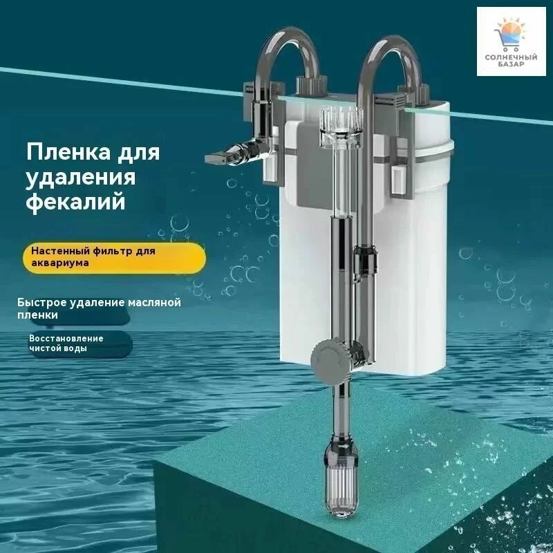 Аквариум sunsun XBL-300 с полным набором внешних фильтров, 5 Вт, 300 л/ч, в дополнение к масляной пленке на поверхности воды, встроенный фильтрующий материал, подходит для аквариума диаметром 40 см