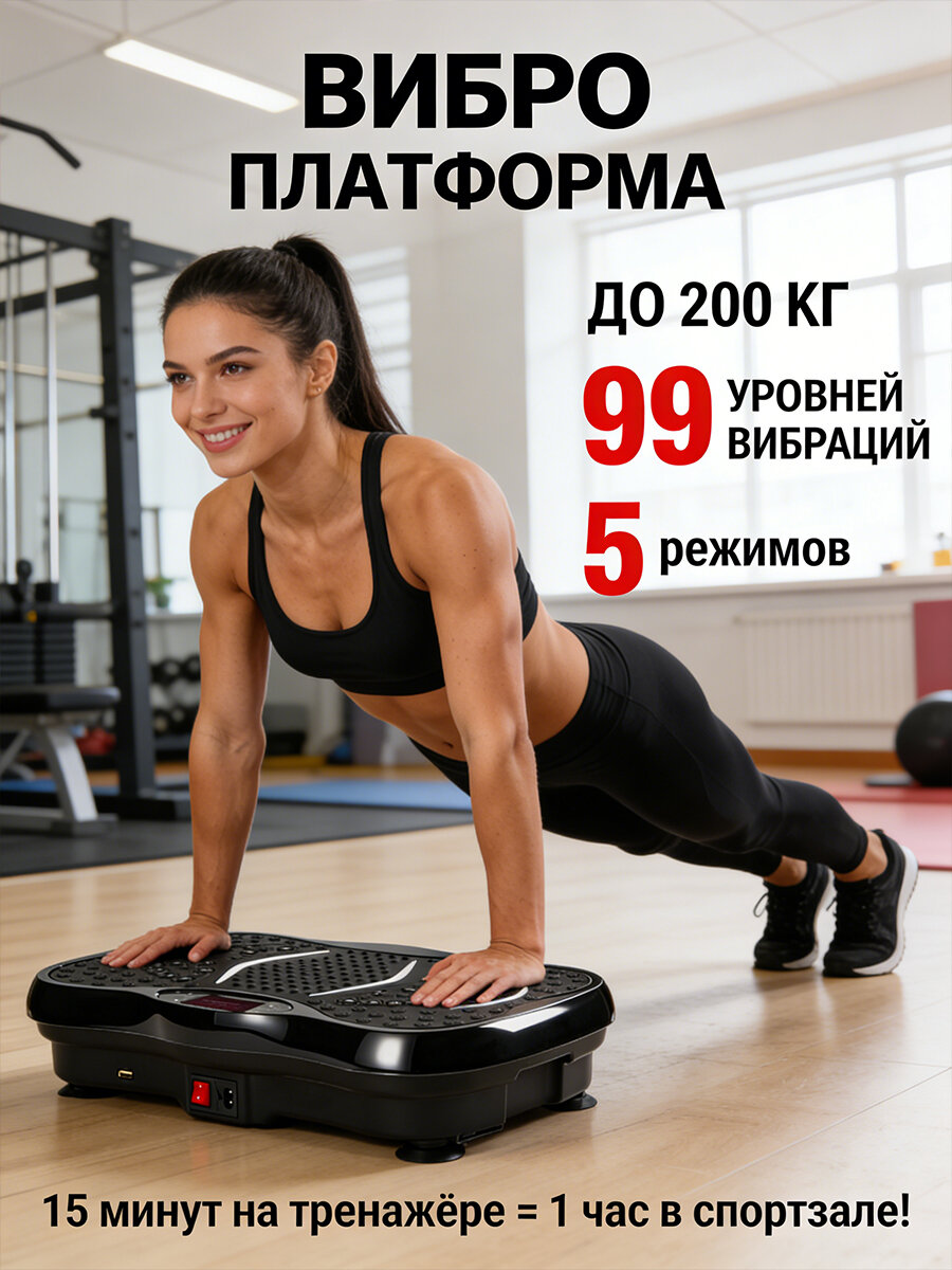 Виброплатформа для похудения тренажер до 150 кг С блютуз，регулировка амплитуды, 49 программ