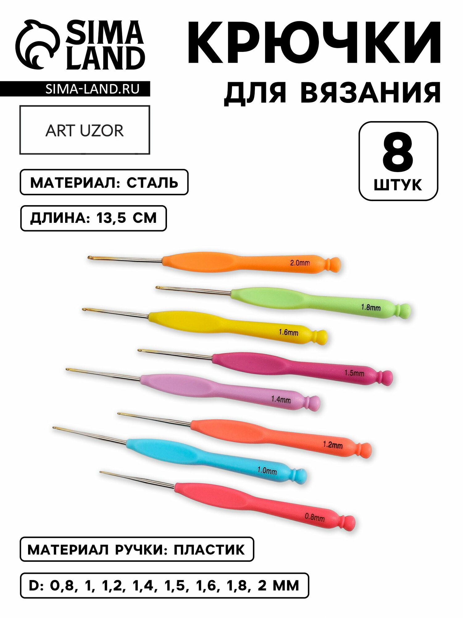 Набор крючков для вязания, с пластиковой ручкой, d=0.8-2 мм, 8 шт.