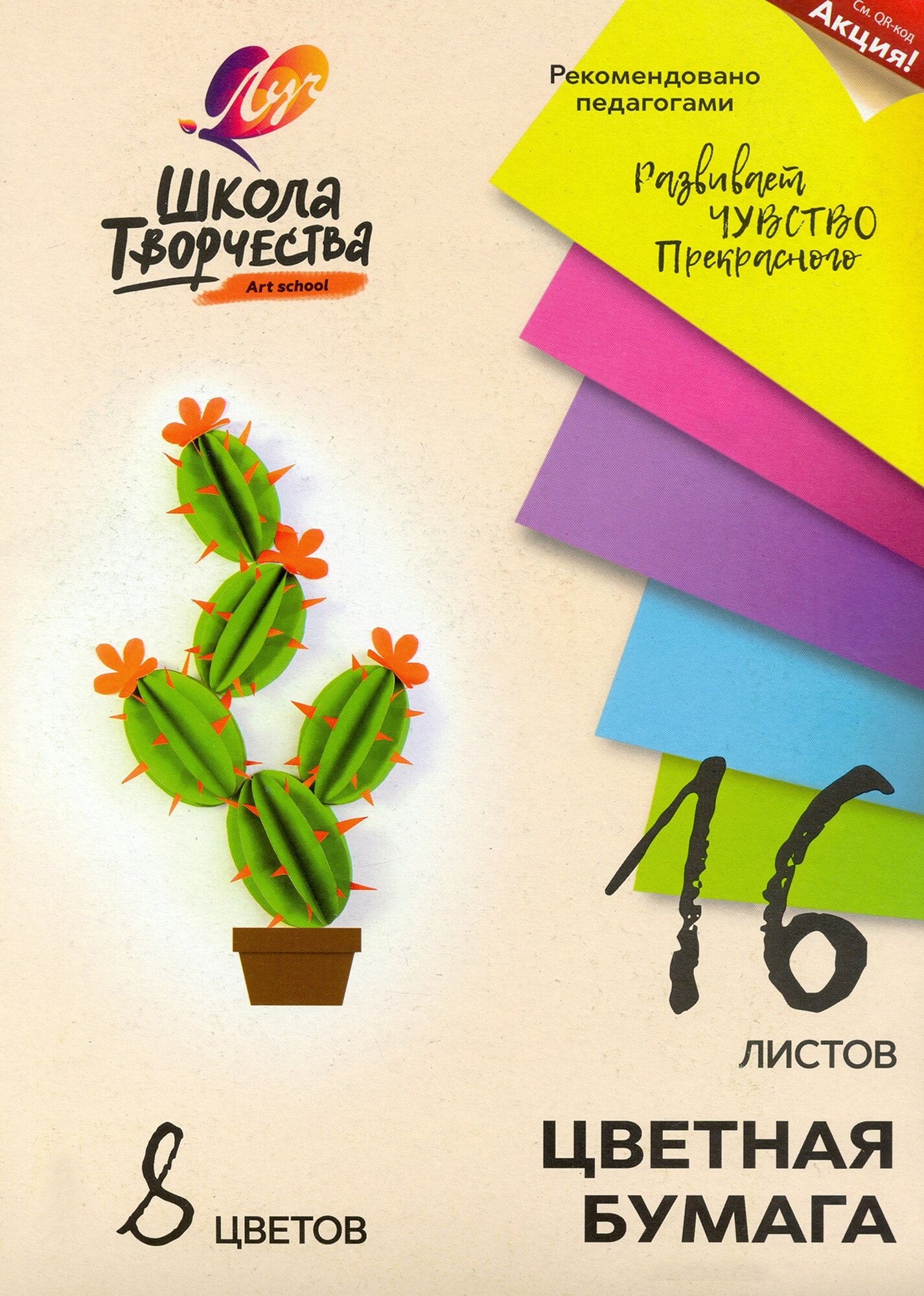 Бумага цветная Школа творчества, 16 листов, 8 цветов, А4