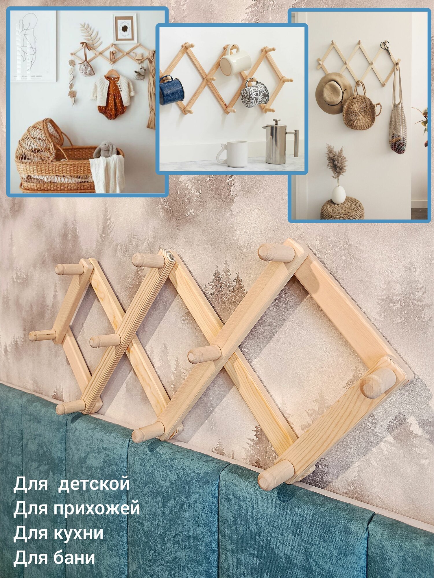 Настенная вешалка "Гармошка", деревянная, бежевая, 10 крючков, 31 см х 78 см