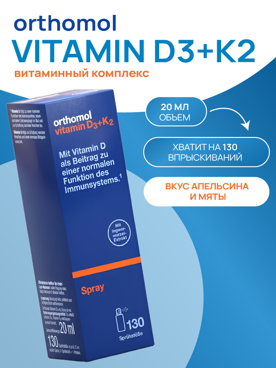 Витаминный комплекс Orthomol (Ортомоль) Витамин D3+K2 спрей 20мл