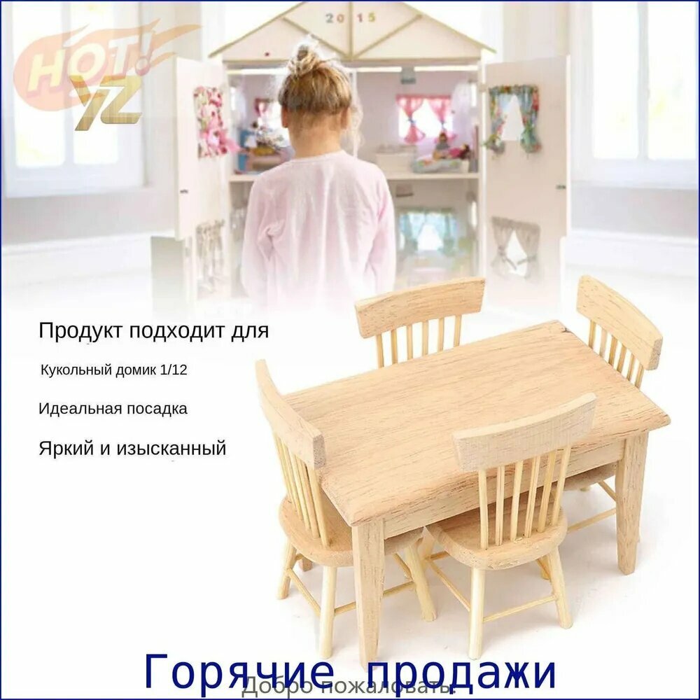 Аксессуары для кукольного домика стол и набор стульев