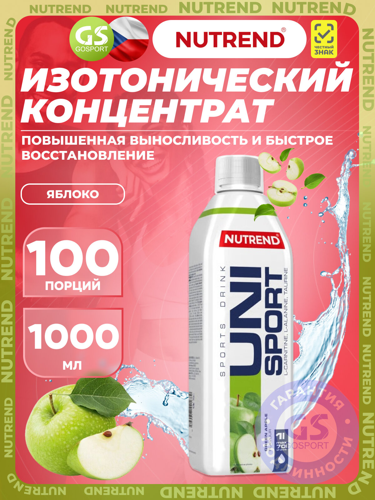 Изотоник NUTREND Unisport 1000 мл, Яблоко