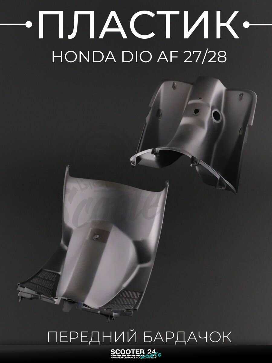 Пластик на мопед и скутер Honda DIO AF 27/28 передний (бардачок) "KOMATCU" / Хонда Дио