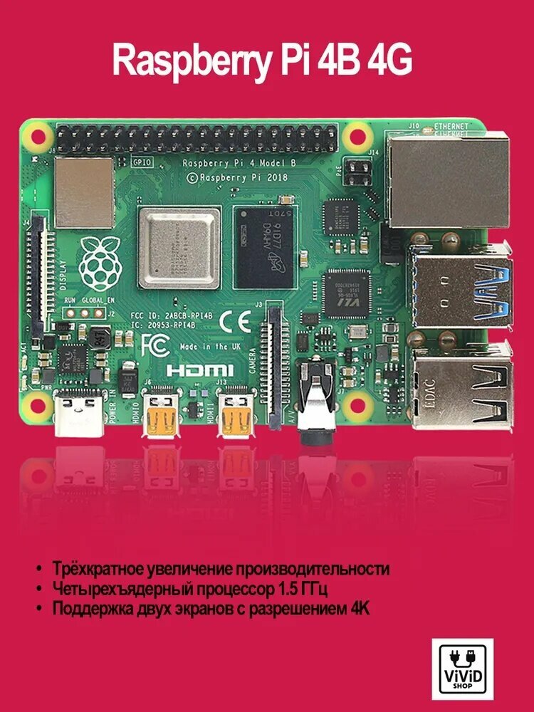 Raspberry Pi 4 Модель B (4 ГБ), подходящий для сборки мини-ПК/умного робота/игровой консоли/рабочей станции/медиацентра и т. д