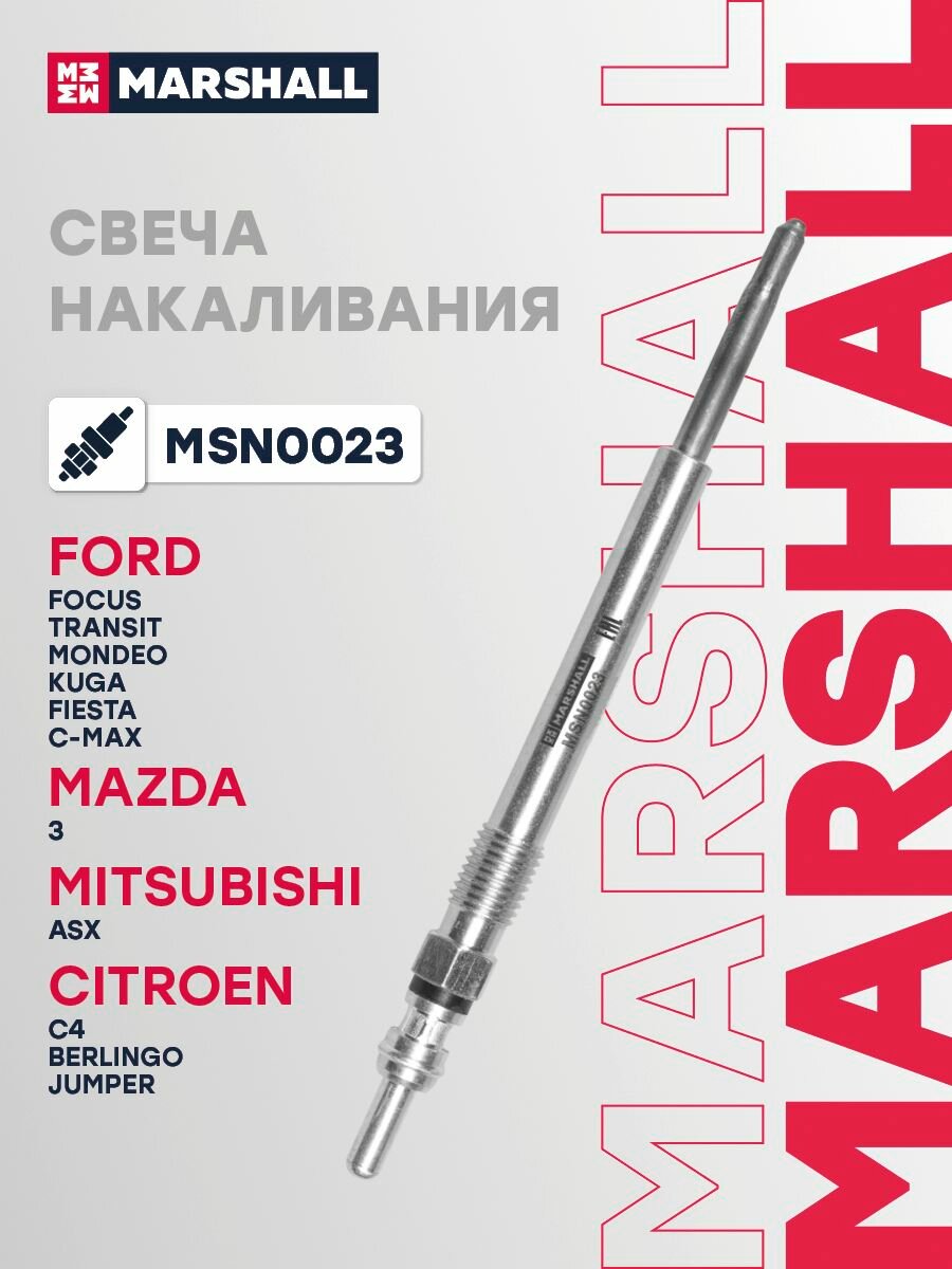 Свеча накаливания Citroen Ситроен C4, Ford Форд Fiesta Фиеста, Focus Фокус, Kuga Куга, Mondeo Мондео, Transit Транзит, Mazda Мазда 3, Mitsubishi Митсубиси ASX, Peugeot Пежо 308, PARTNER