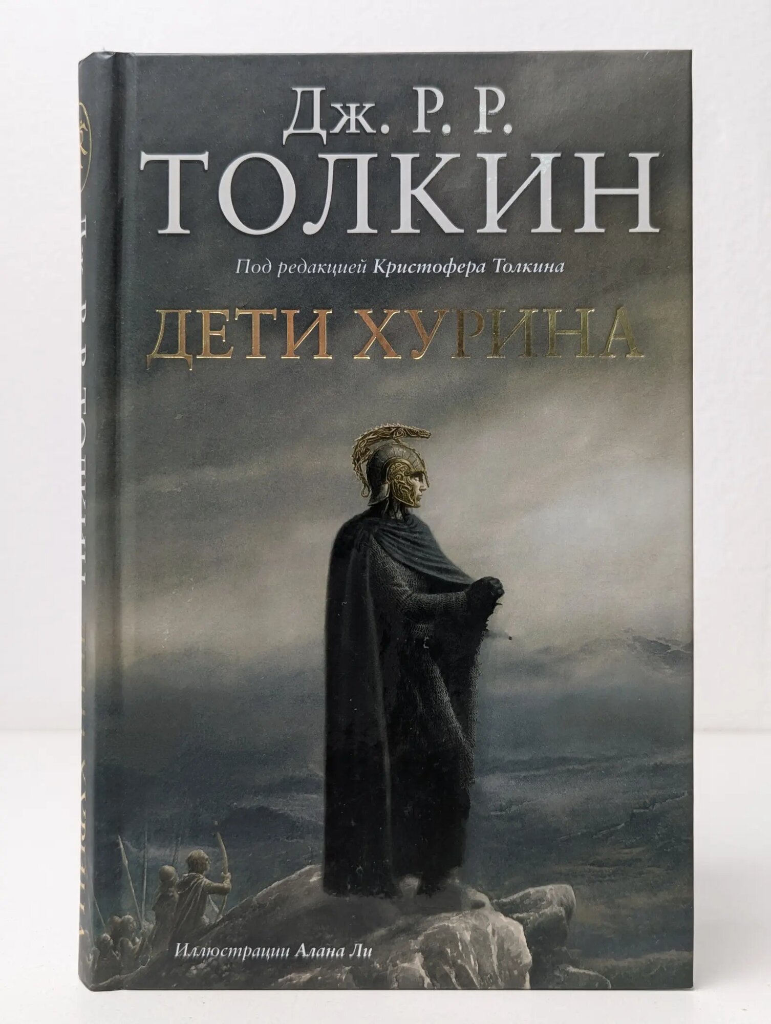 Дети Хурина Толкин Джон Рональд Руэл 2014