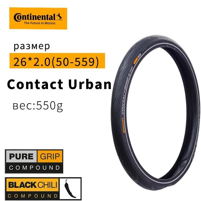 Continental Покрышка, диаметр колеса:26 (дюймы)