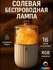 Солевая лампа