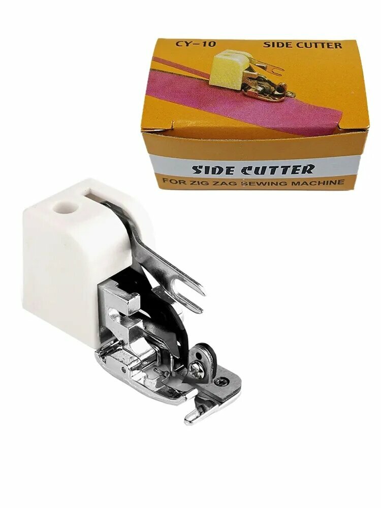 CY-10 Лапка бокорез с функцией оверлок для швейной машины / лапка с боковым ножом для обрезки и обработки края