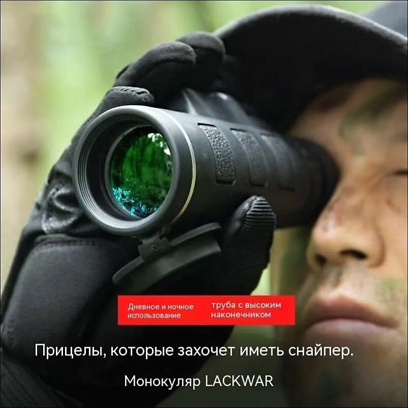 Телескоп ночного видения, дневной и ночной монокуляр двойного назначения для взрослых с большим увеличением и высокой четкостью изображения