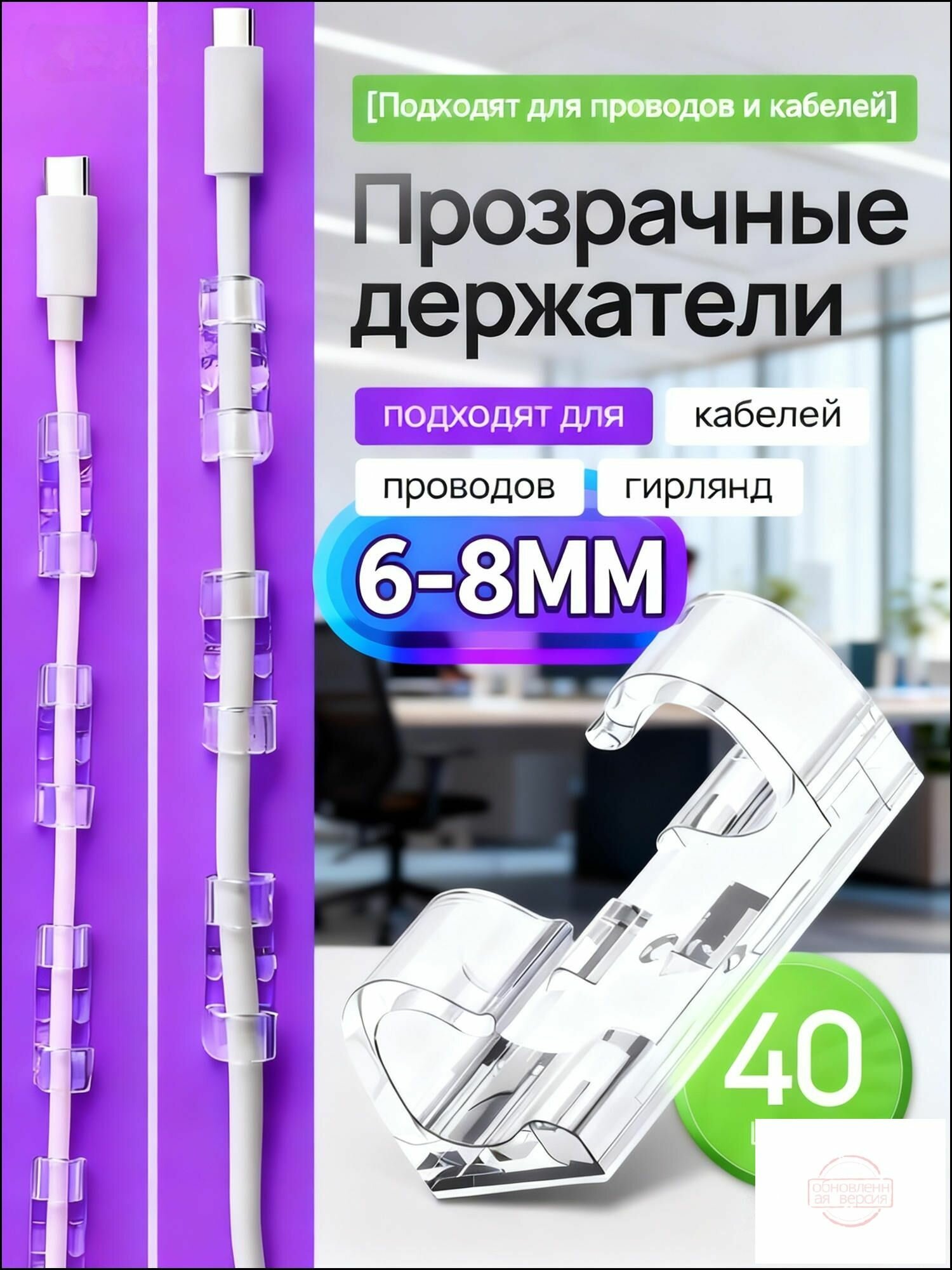 Крепление кабеля к стене и плинтусу без сверления TopoClean - самоклеящиеся клипсы-держатели 6-8 мм для интернет кабеля, прозрачный набор 40 штук