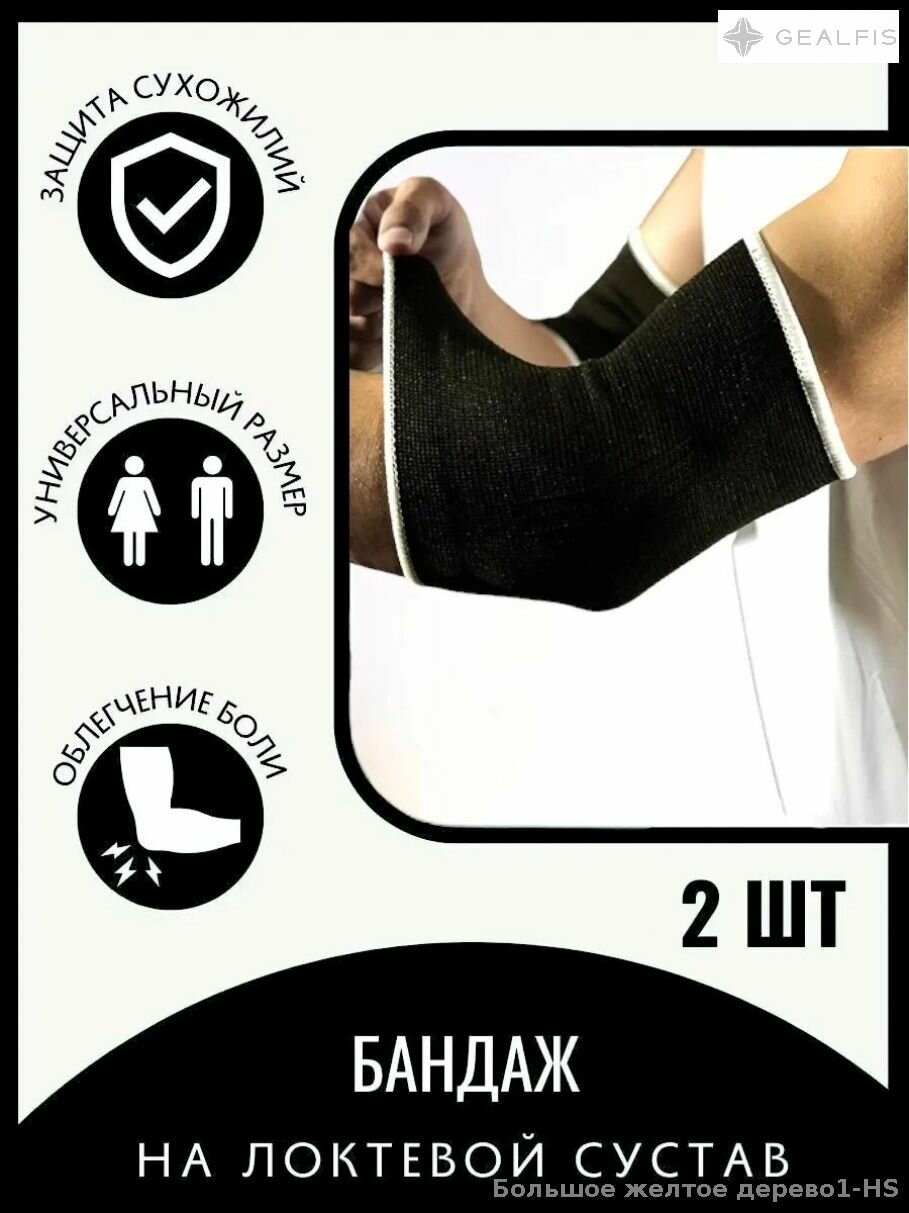 Защита локтя