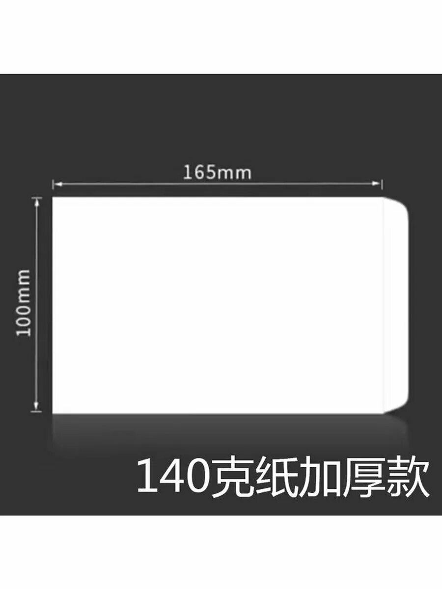 Белые плотные конверты (№2 утолщенные 10x16.5см, 100 шт)