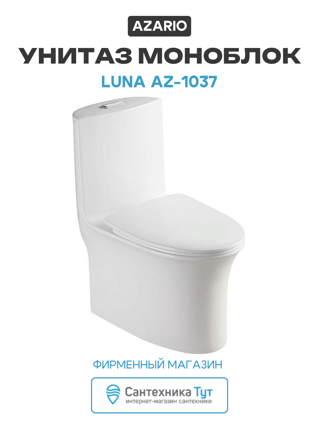 Унитаз моноблок Azario Luna AZ-1037 с бачком и сиденьем Микролифт белый фарфор напольный