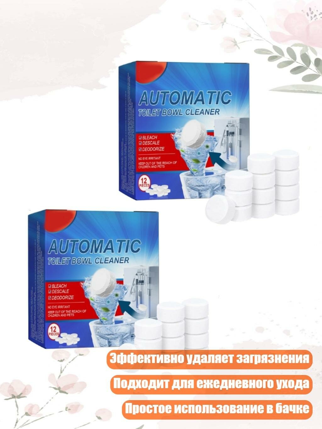 Таблетки для чистки унитаза, две коробки