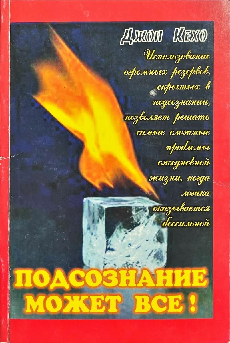 Подсознание может всё!