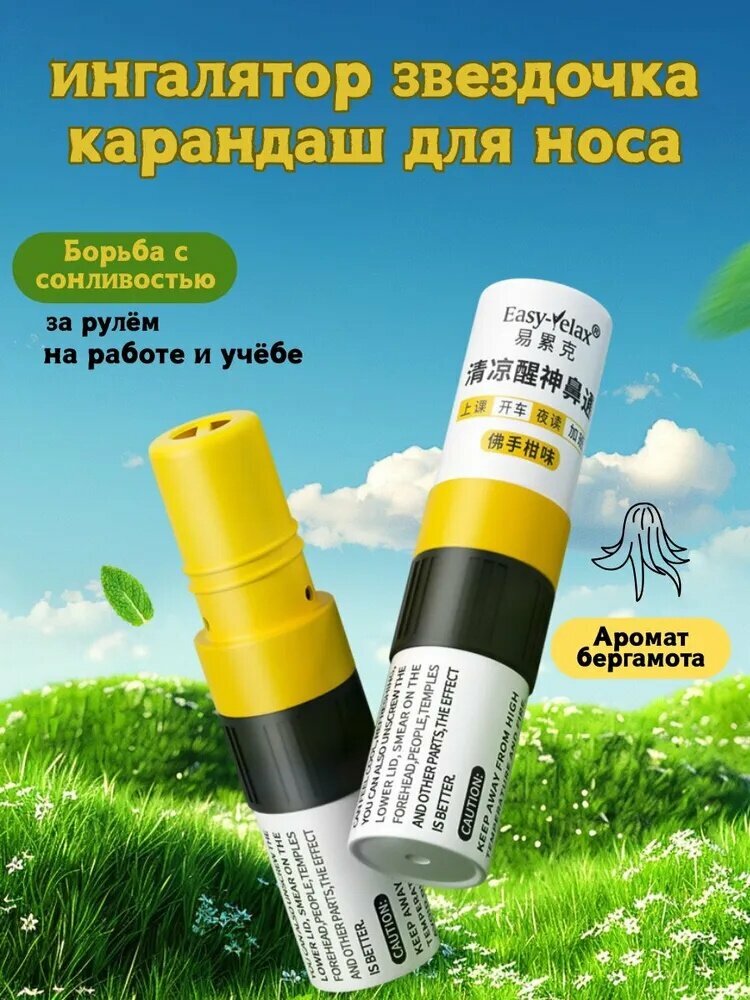 Ингалятор звездочка карандаш для носа