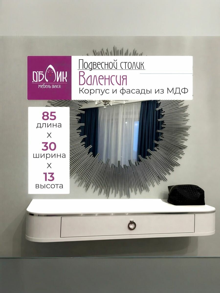 Консоль подвесная туалетный столик подвесной белый полукруглый