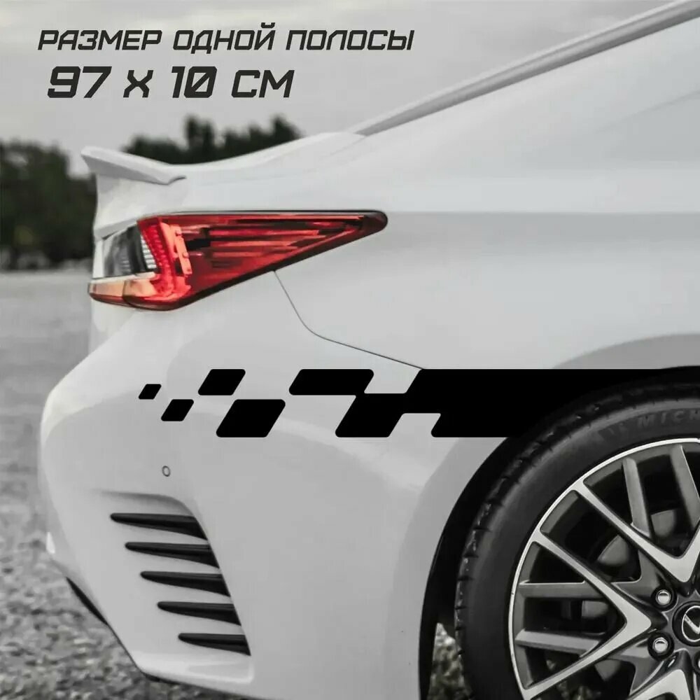 Наклейки для тюнинга авто черные полосы 2 шт, спортивный декор, простой монтаж, улучшение внешнего вида