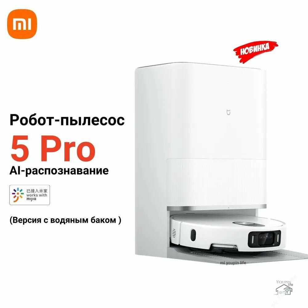 Xiaomi Робот-пылесос Mijia 5 Pro CN Версия с водяным баком (AI-распознавание) LDS 23000Pa (Mihome APP) OV21CN, белый, черный